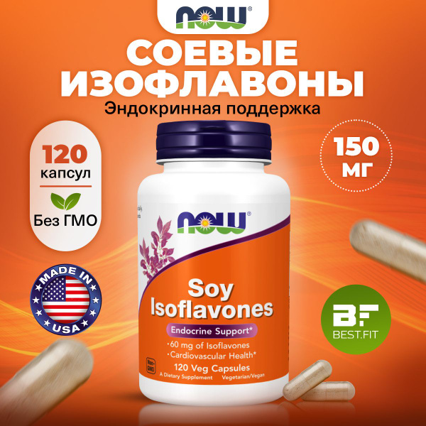 NOW Soy Isoflavones, Соевые изофлавоны, 120 капсул, фитоэстрогены для ...
