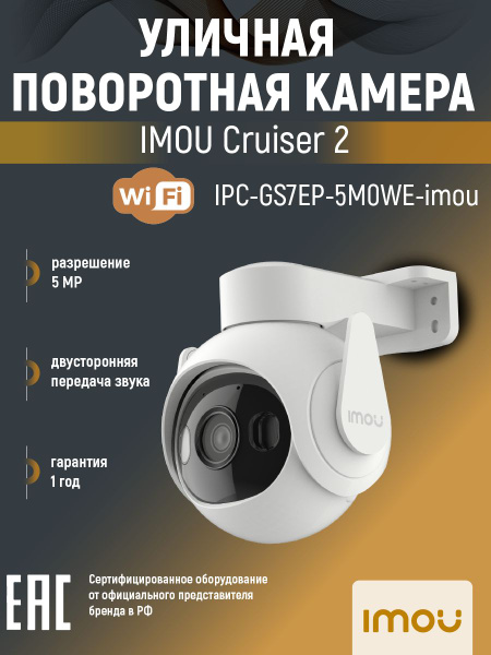Камера видеонаблюдения IMOU IPC-GS7EP-5M0WE-imou 2304×1296 - купить по ...