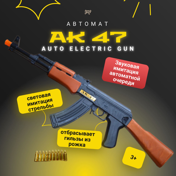 Игрушечный автомат Калашникова АК-47 музыкальный на батарейках - купить ...