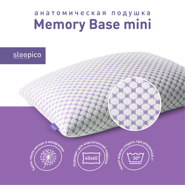 Подушка детская ортопедическая с эффектом памяти 40х60 Memory Base mini ...