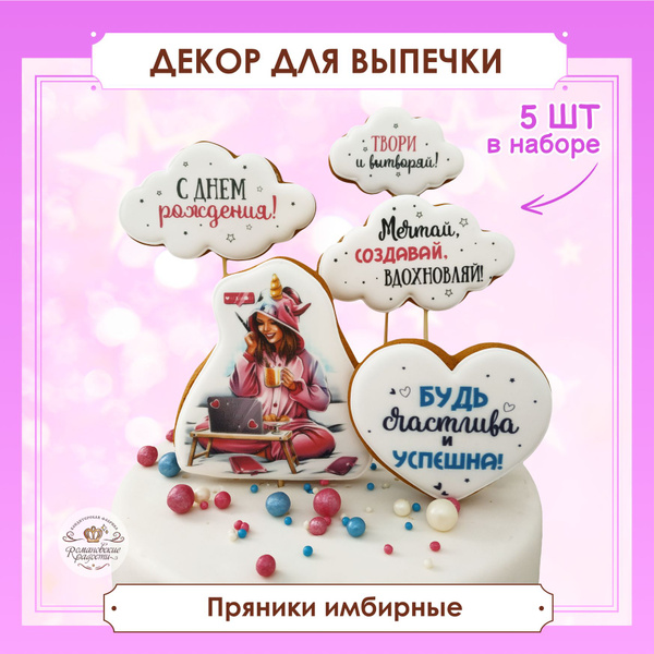 Украшение для торта съедобный декор для девушки Кигуруми белый. Набор ...