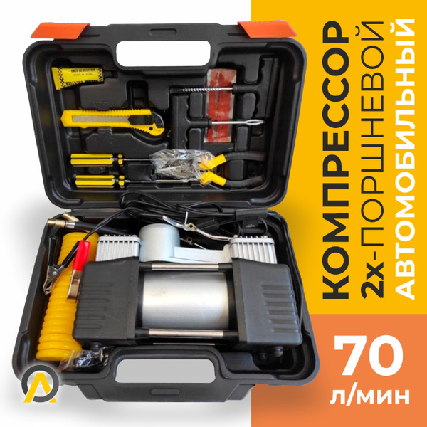 Компрессор автомобильный двухпоршневой 12В, 70 л/мин komressor_70l для ...