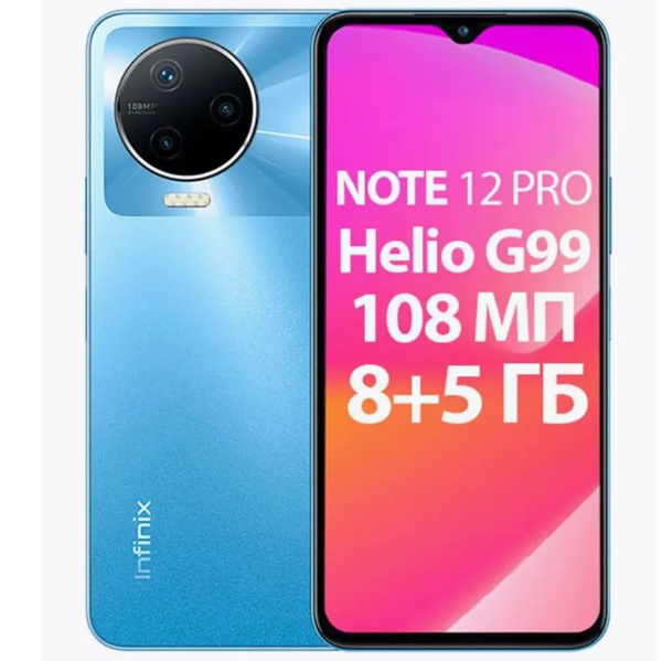 Смартфон Infinix NOTE 12 PRO NOTE 12 PRO 256 ГБ 8 ГБ Голубой OLED ...