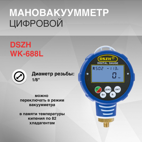 Мановакуумметр цифровой DSZH WK-688L - купить по выгодной цене в интернет-магазине OZON (1434396210)