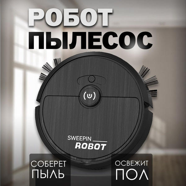 Умный робот-пылесос для дома и офиса купить на OZON по низкой цене в ...