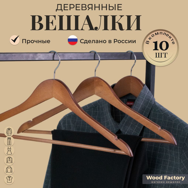 Набор вешалок плечиков EdenWeiss, 44.5 см, 10 шт - купить по доступной ...