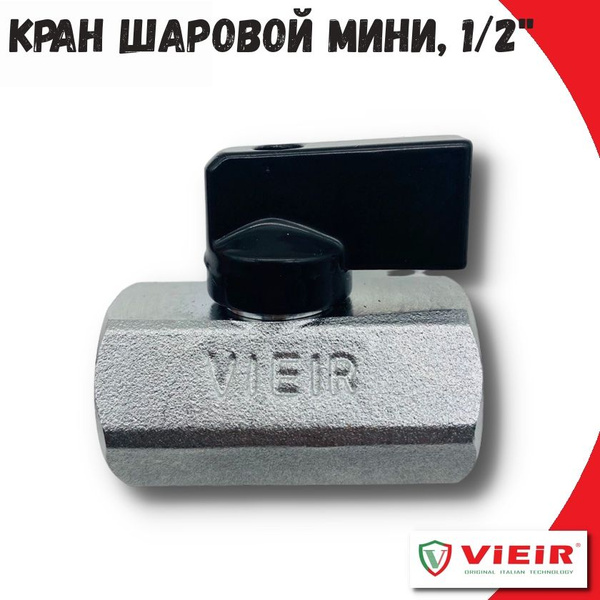 Кран шаровой 1/2'' VIEIR, мини - купить по низкой цене в интернет-магазине OZON (1320319947)