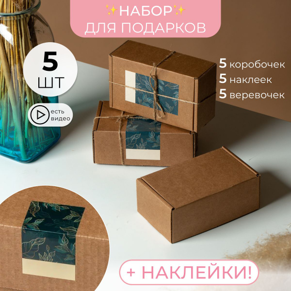 Подарочная крафтовая коробка с откидной крышкой и наклейкой 5 штук ...