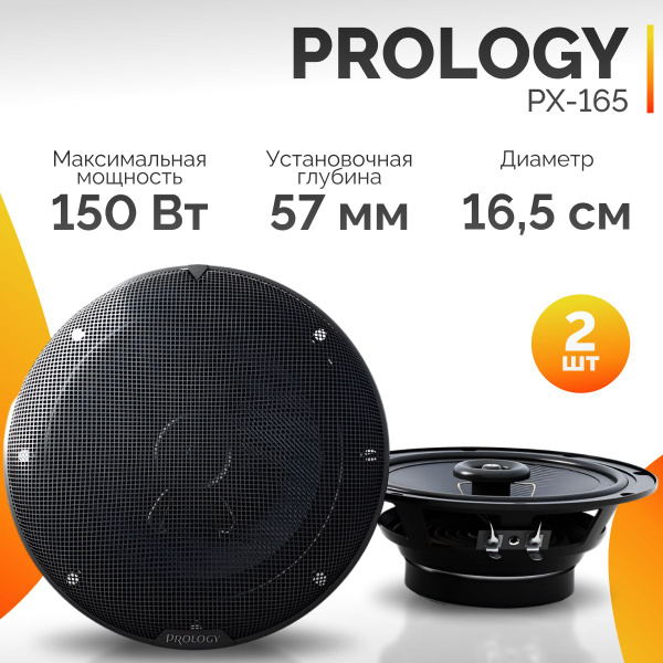 Акустическая система Prology PX-165, черный - купить по низким ценам в ...