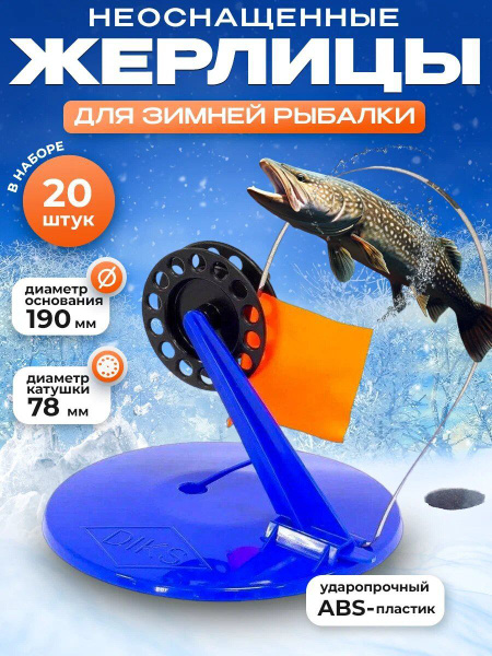 Жерлицы для зимней рыбалки купить на OZON по низкой цене (1446368528)