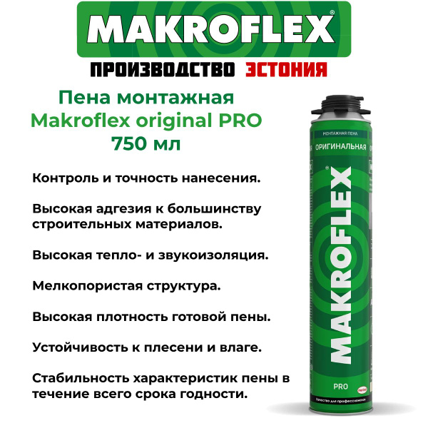 Профессиональная монтажная пена Makroflex МакрофлексОригинальная Летняя ...
