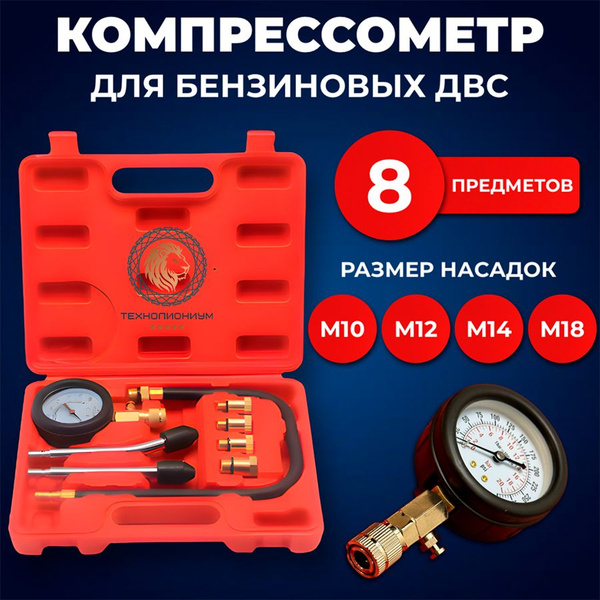 Компрессометр GoodTools манометр - купить по выгодной цене в интернет-магазине OZON (1406940694)
