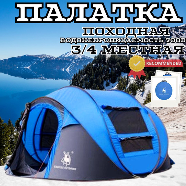 Палатка 4-местная Coolwalk синяя-1 - купить по выгодной цене в интернет ...