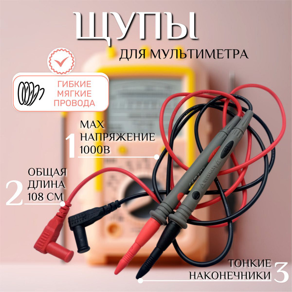Щупы для мультиметра токоизмерительные YAXUN 10 А провода для тестера ...