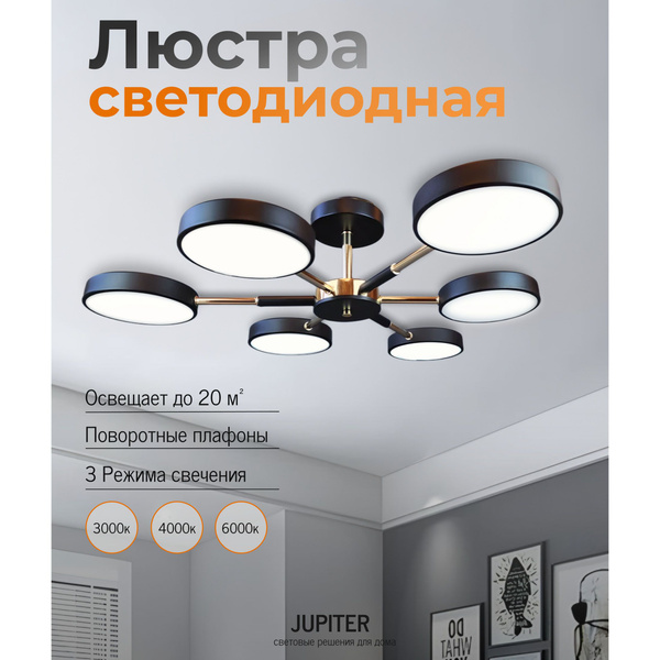 Jupiter Lighting Люстра, 108 Вт купить на OZON по низкой цене (1352626594)
