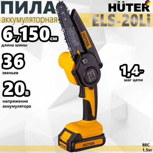 Аккумуляторная пила HUTER ELS-2/6Li // одноручная мини-пила - купить с доставкой по выгодным ...