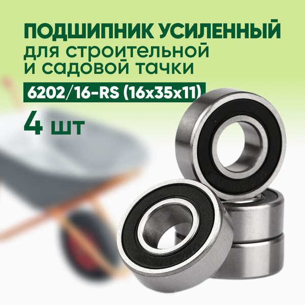 Подшипник универсальный ABBO LEE 6202/16 - купить по выгодной цене в ...