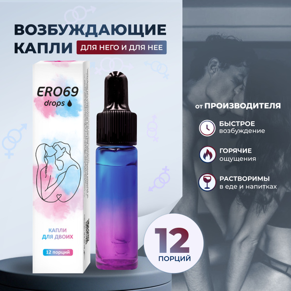 Возбудитель для женщин и мужчин ERO69 возбуждающие капли афродизиак ...