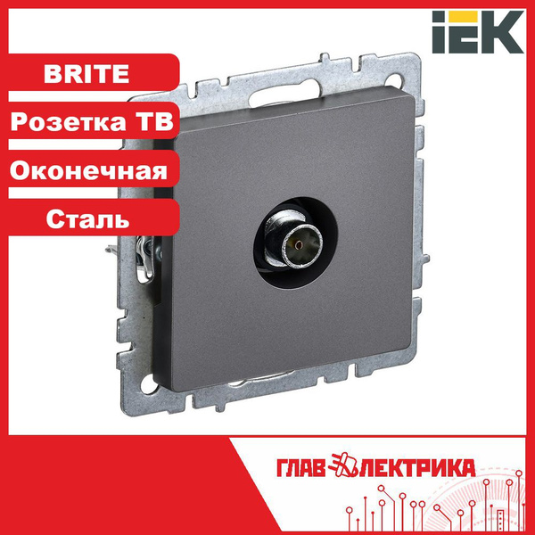 ТВ розетка оконечная встраиваемая IEK Brite, IP20, сталь, 862 Мгц, 2 дБ, BR-A10-O-K46 / розетка ...