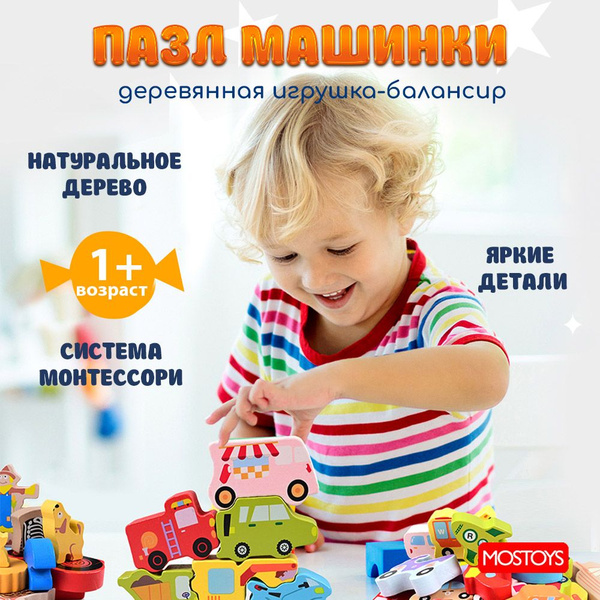 Пазлы головоломка деревянные МАШИНКИ для детей от 3 лет - купить с ...