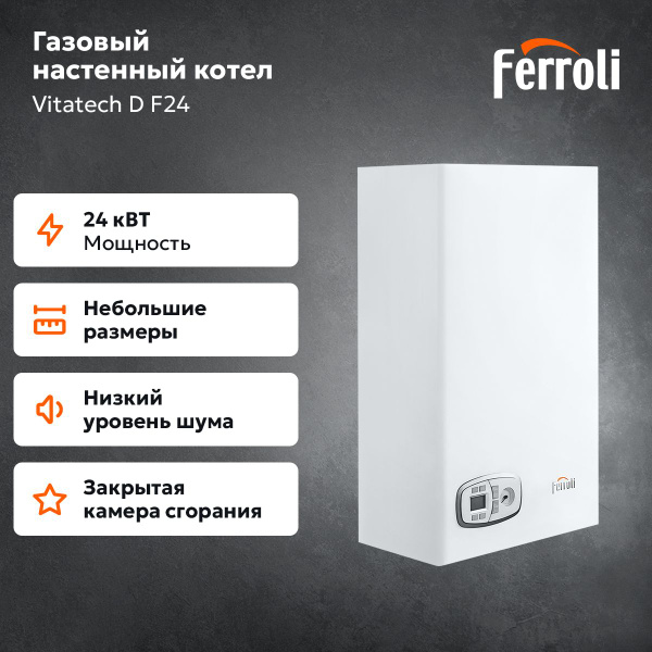 Газовый котел Ferroli 24 кВт Vitatech D F 24 - купить по выгодной цене ...