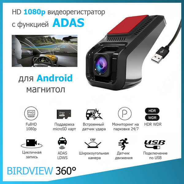 Видеорегистратор BIRDVIEW 360 1080p S100r ADAS для Android - купить в ...