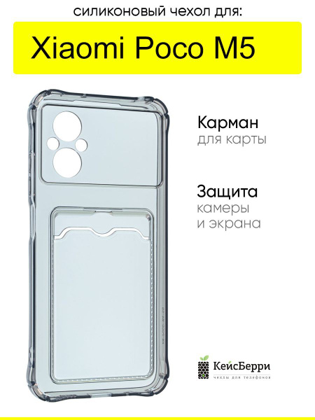 Чехол для Xiaomi Poco M5, серия Card Case - купить с доставкой по ...