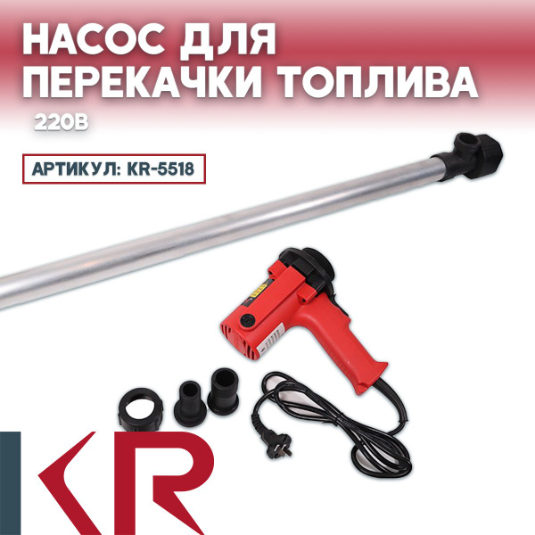 Насос для перекачки топлива из бочек 220в купить на OZON по низкой цене ...