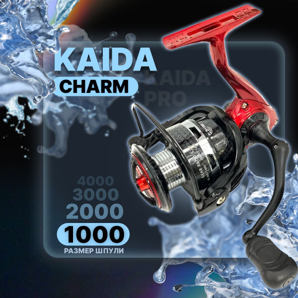 Катушка KAIDA CHM1000, Безынерционная, 1000, Передний фрикцион купить по низкой цене с доставкой ...
