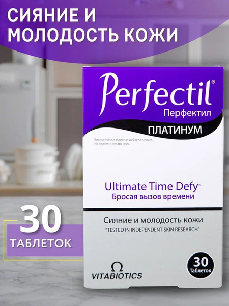 Перфектил платинум 30шт - купить с доставкой по выгодным ценам в ...