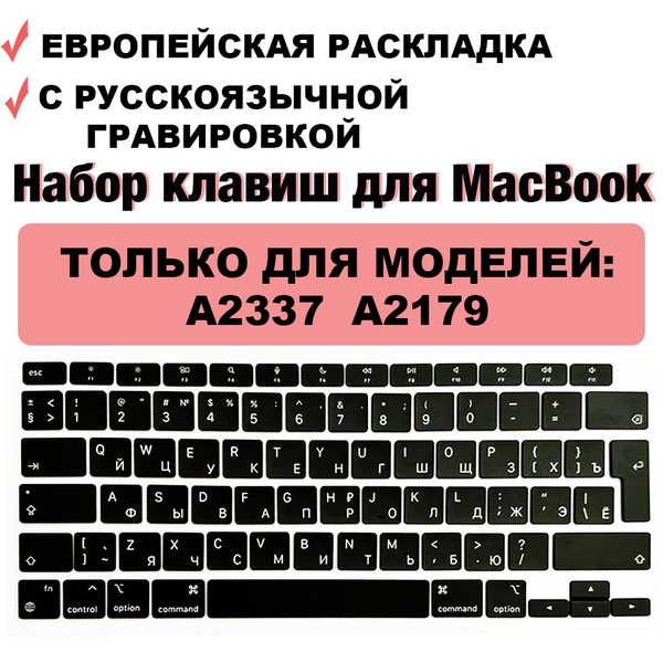 Набор клавиш / клавиатура / клавиши / кнопки для MacBook Air 13 2020 M1 ...