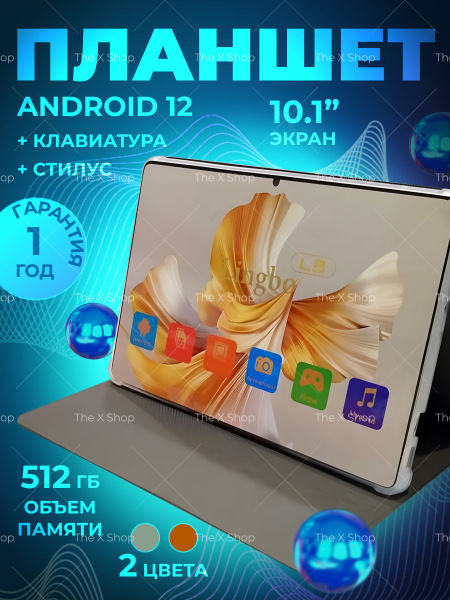 The X Shop Планшет pad.l8 10,1", 8 ГБ / 512 ГБ оранжевый купить c ...