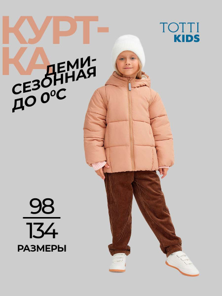 Куртка Totti Kids - купить с доставкой по выгодным ценам в интернет ...