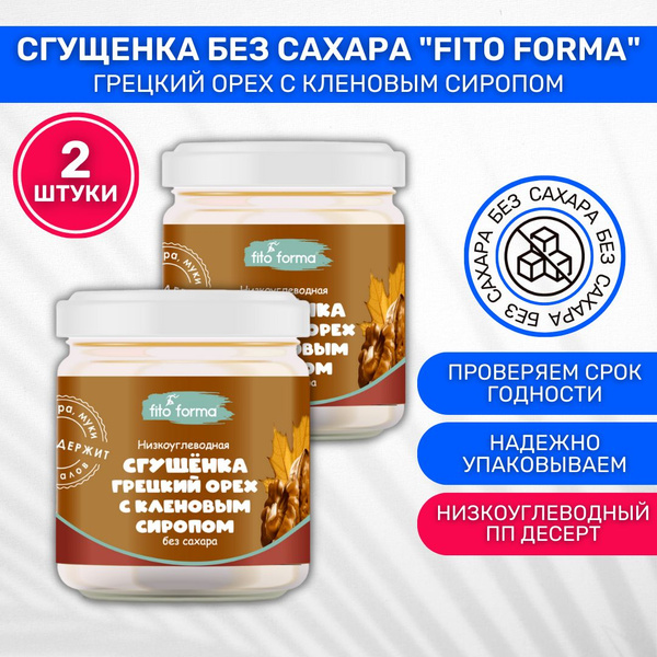Сгущенка без сахара низкоуглеводная fito forma с грецким орехом и кленовым сиропом 2 шт по 280г ...