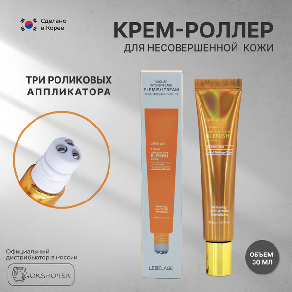 Lebelage Крем для век от темных кругов, крем роллер вокруг глаз ...