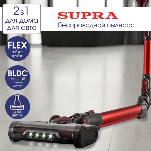 Бесшумный пылесос вертикальный беспроводной SUPRA VCS-5080, мощный ...
