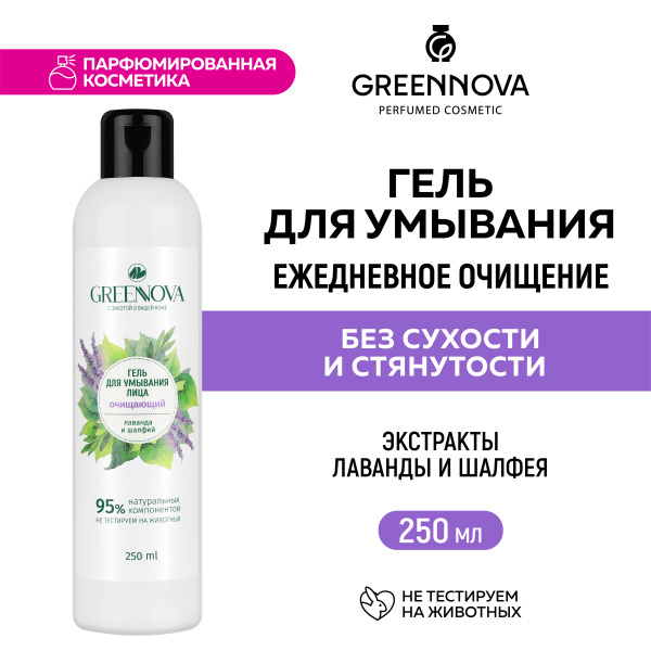 GREENNOVA / ГРИННОВА / Гель для умывания лаванда и шалфей 250 мл - купить с доставкой по ...