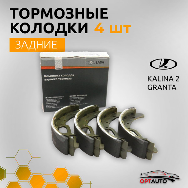 Колодки тормозные LADA 21920-3502090-55 Задние - купить по низким ценам ...