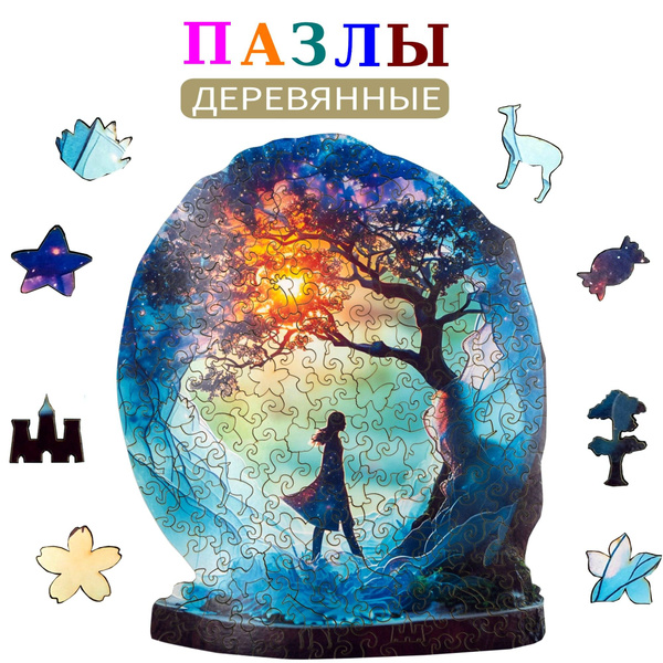 Деревянные фигурные пазлы для взрослых - купить с доставкой по выгодным ...