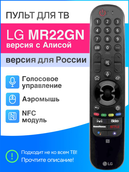 Пульт ДУ LG MR22GN (MR22GC) - купить по выгодной цене в интернет ...