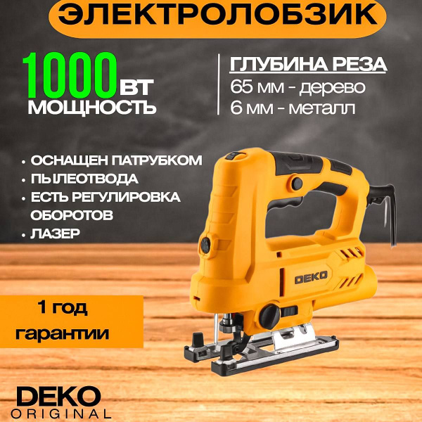 Лобзик DEKO Электролобзик DKJS1000 Laser, 1000 Вт Elektrolobzik_deko ...