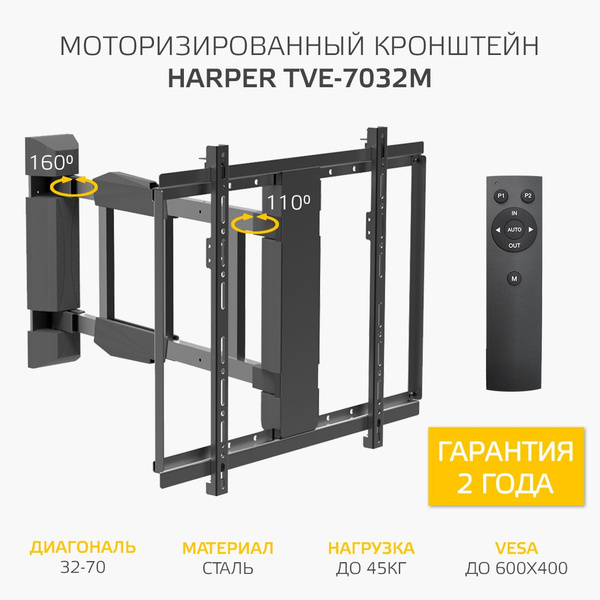 Кронштейн для телевизора настенный Harper TVE-7032M, моторизированный ...