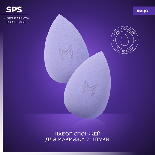 MANLY PRO Спонжи для макияжа бьюти блендер для тонального крема румян и ...