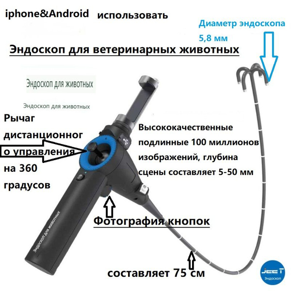 Ветеринарный эндоскоп, эндоскоп для собак/кошек/животных, 360 градусов ...