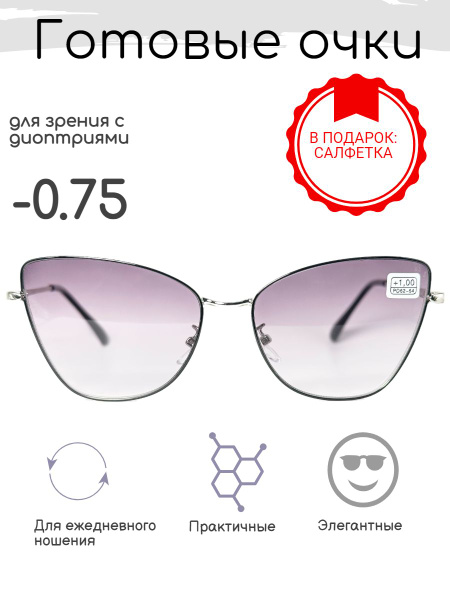 Готовые очки Farsi 7902 C1 TON -0.75 - купить с доставкой по выгодным ценам в интернет-магазине ...