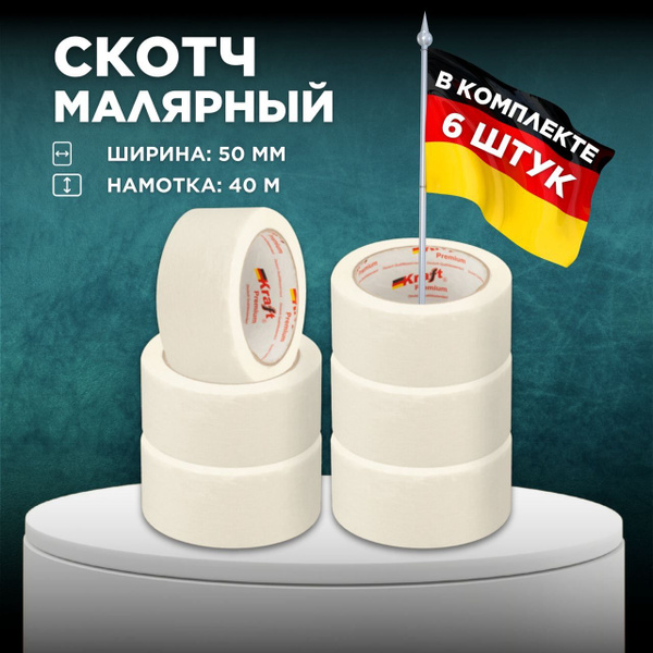 Малярная лента Kraft Скотч_Белый бежевый_бежевый_белый 48 мм 40 м, 6 шт ...