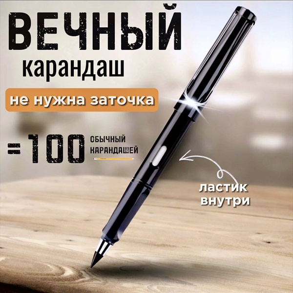 Карандаш вечный с ластиком канцелярский простой в школу и офис 1 шт ...
