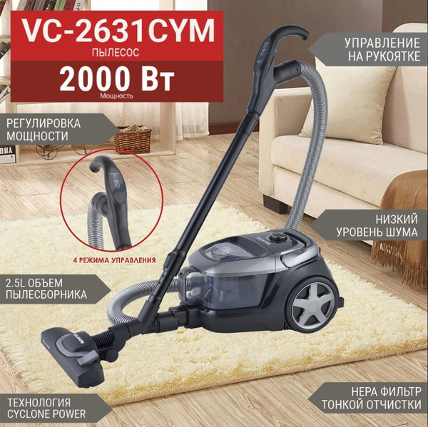 Пылесос WILLMARK VC-2631CYM (трубка телескоп/металл.,2000Вт,мощ.всас.450Вт,2,5л,управл.на ручке ...