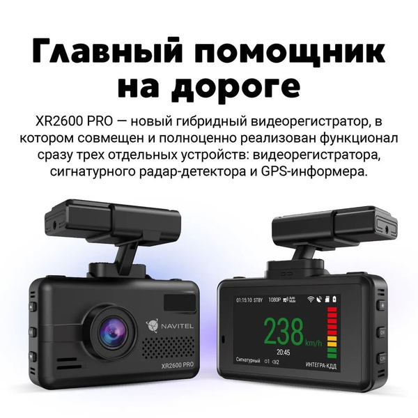 Видеорегистратор Navitel XR2600 PRO DVR - купить в интернет-магазине по ...