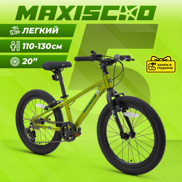 Велосипед Maxiscoo 5BIKE 20'' M (2024) купить на OZON по низкой цене ...